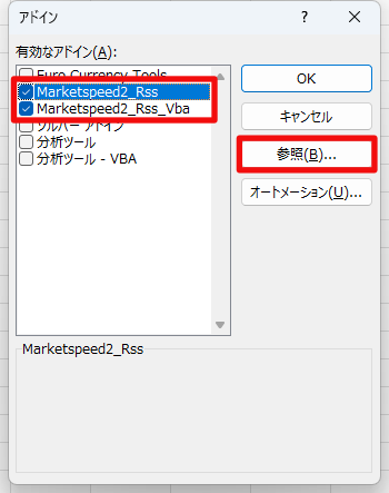 マーケットスピード2でRSSを初めて使う設定